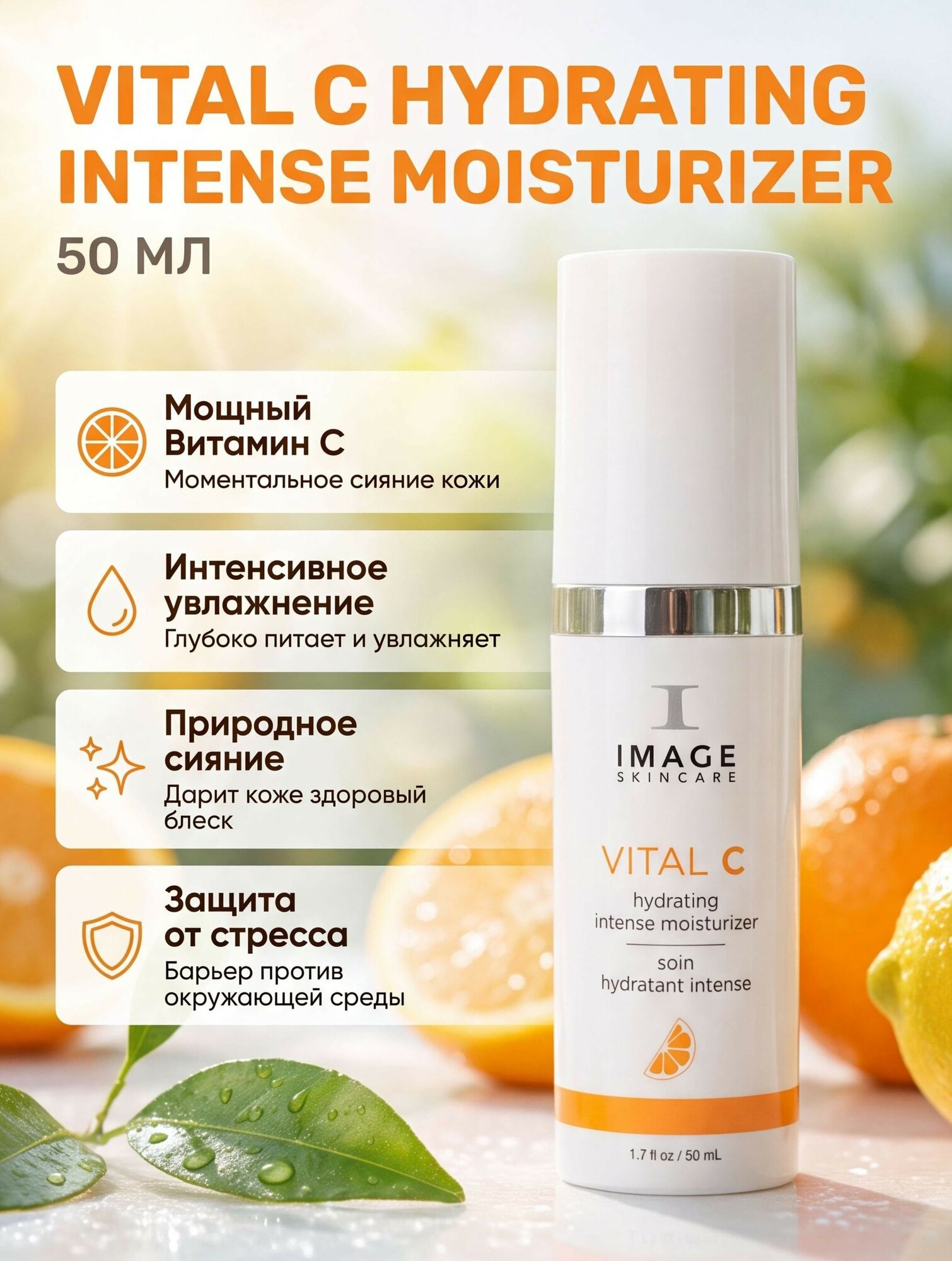 IMAGE SKINCARE Vital C Hydrating Intense Moisturizer Увлажняющий крем с витамином С, 50 гр