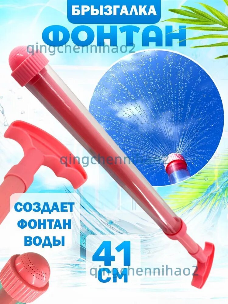 Водяной пистолет, фонтан - 41 см, водяная помпа, аквабластер, розовый
