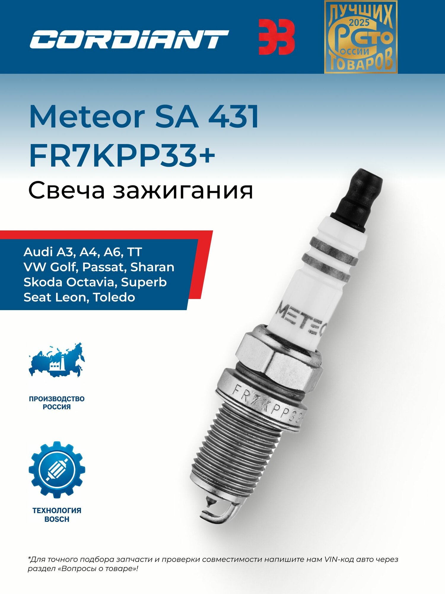 Свеча зажигания Meteor SA 431 для Audi A3, A4, A6, TT