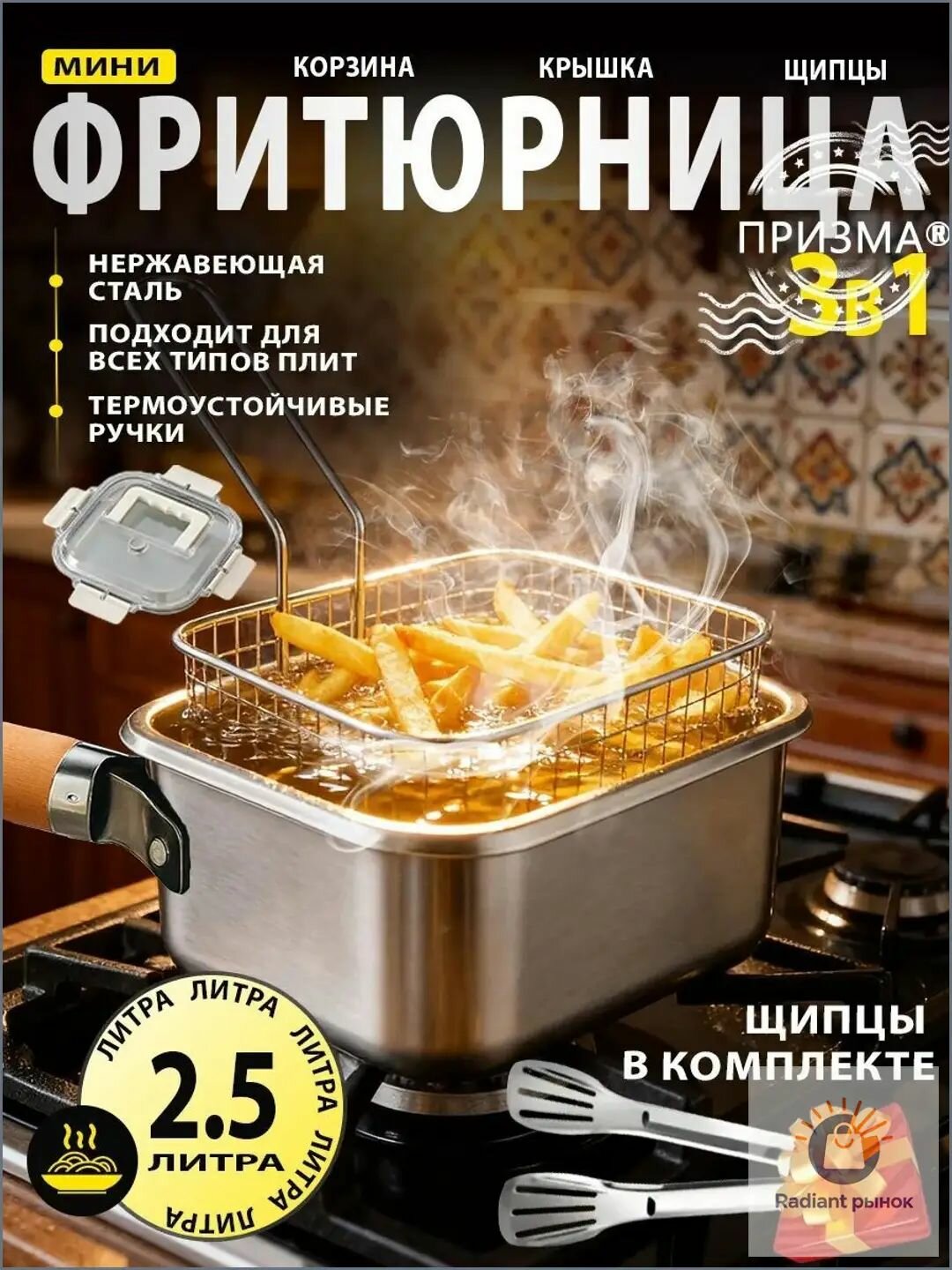 Фритюрница "Мини для плиты", нержавеющая сталь, серая, с аксессуарами, для плиты, 2,5 л