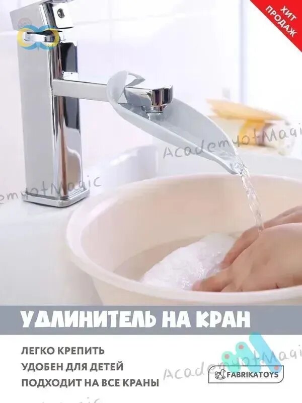 Удлинитель-аэратор для смесителя, универсальная насадка на кран в ванную, удобный поддон для мытья рук детям и взрослым, антибрызговая экономичная струя, быстрая установка