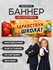 Баннер 1 сентября
