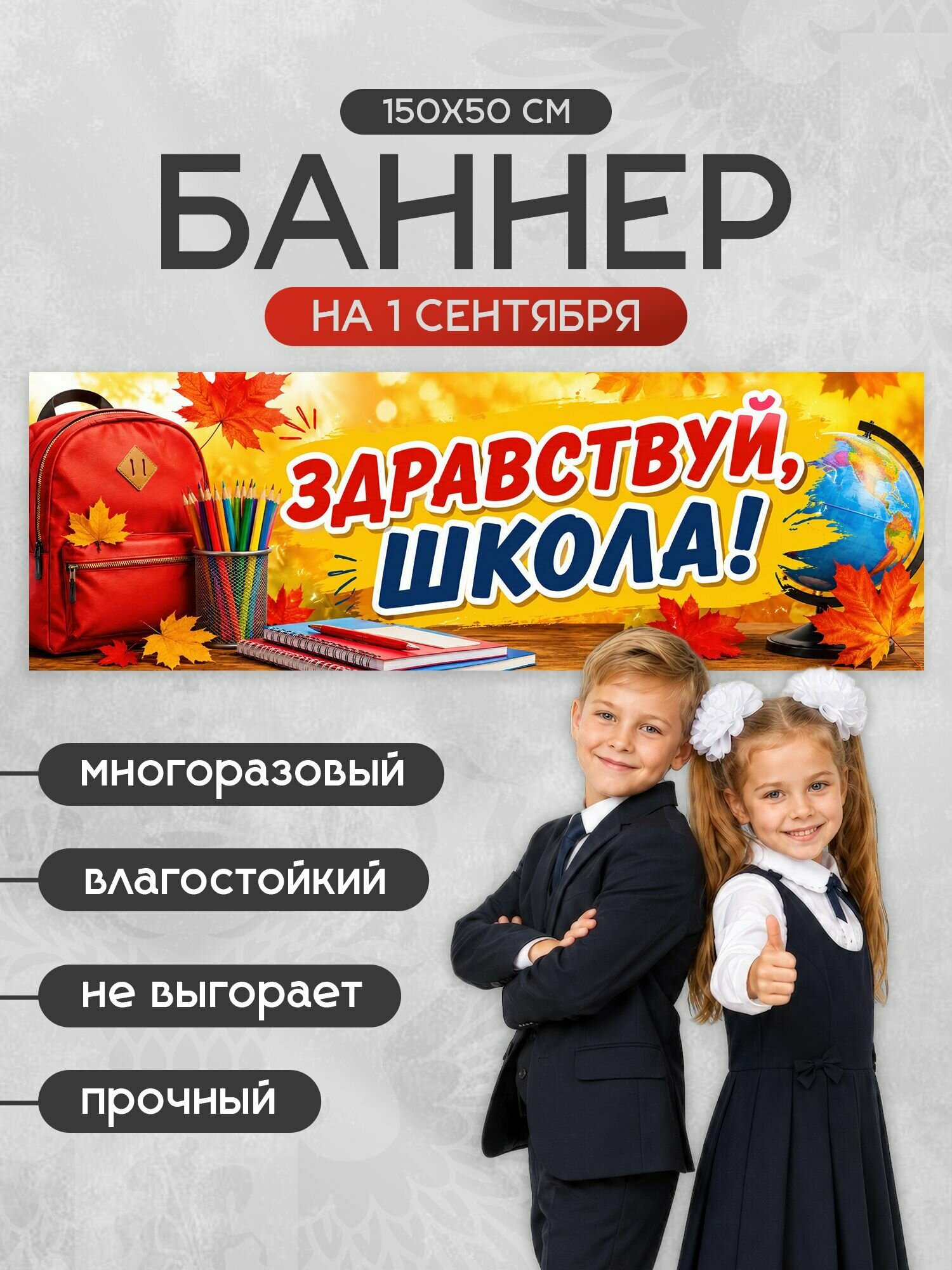 Баннер 1 сентября