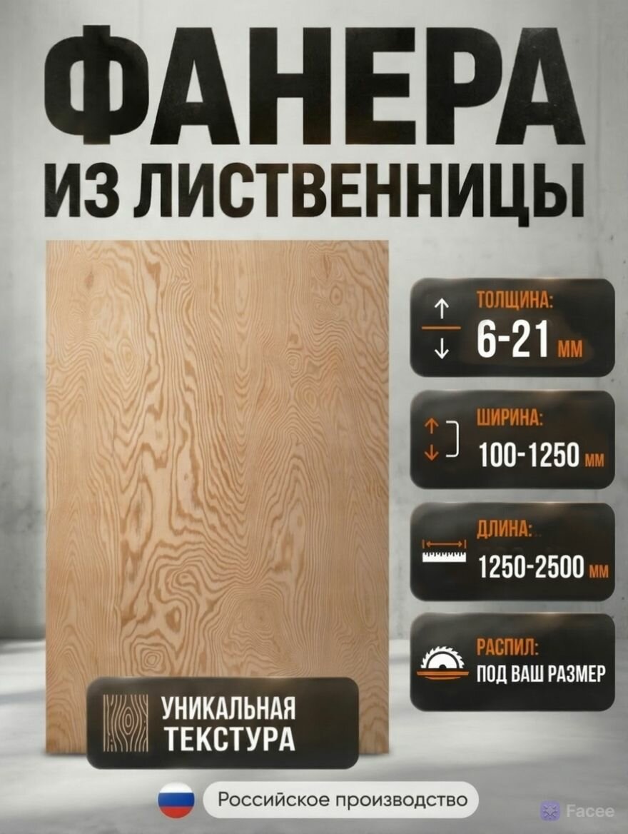 Фанера из лиственницы 9мм 100х1250 шлифованная. Сорт 2/4