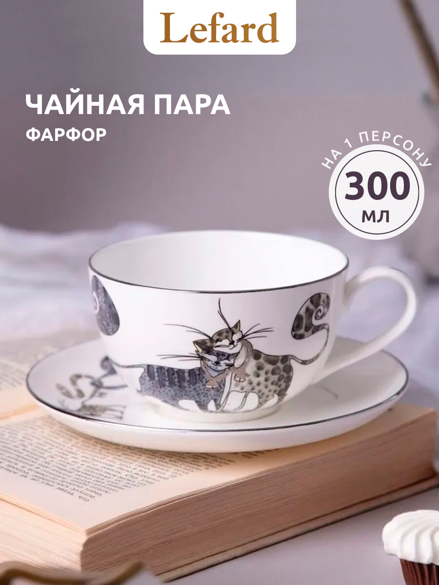 Чайная пара Lefard "Котики", на 1 персону, 2 предмета, фарфоровая, 300 мл.