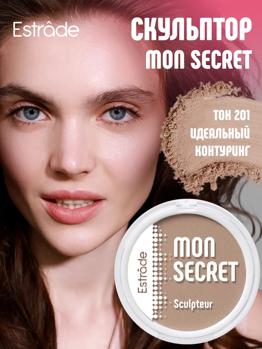Компактный скульптор Estrade Mon Secret 201, для всех типов кожи, 7г