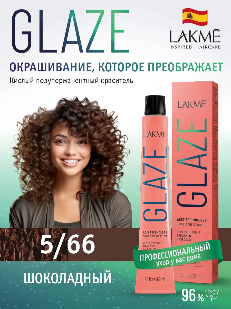 Полуперманентный краситель GLAZE 5/66 шоколадный
