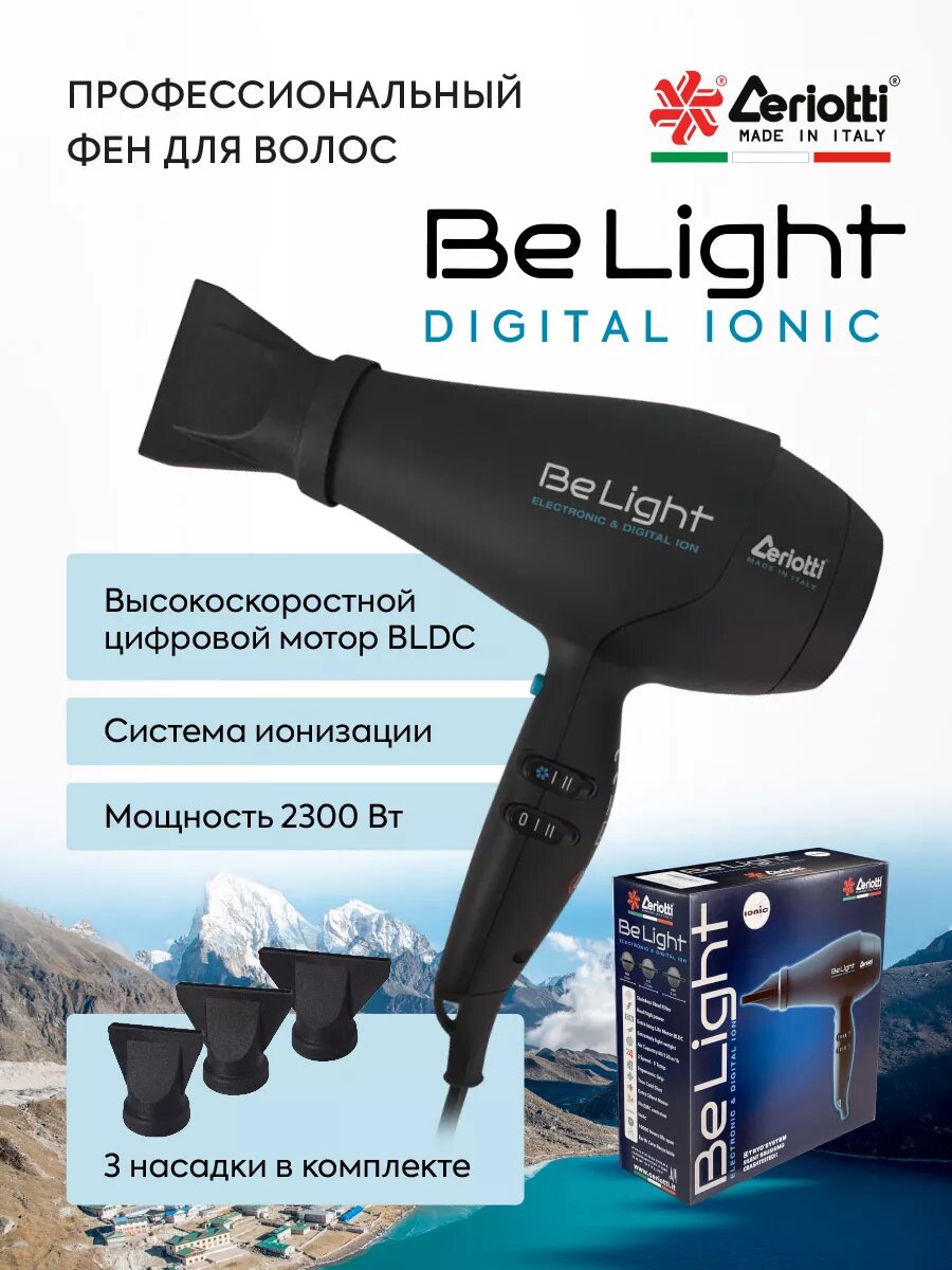 Фен для волос профессиональный мощный 2300 BE LIGHT