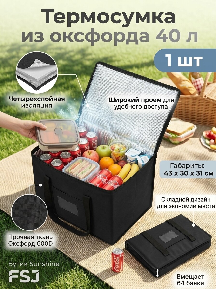 Термосумка складная 40 л, большая сумка-холодильник для покупок, пикника и кемпинга, чёрная