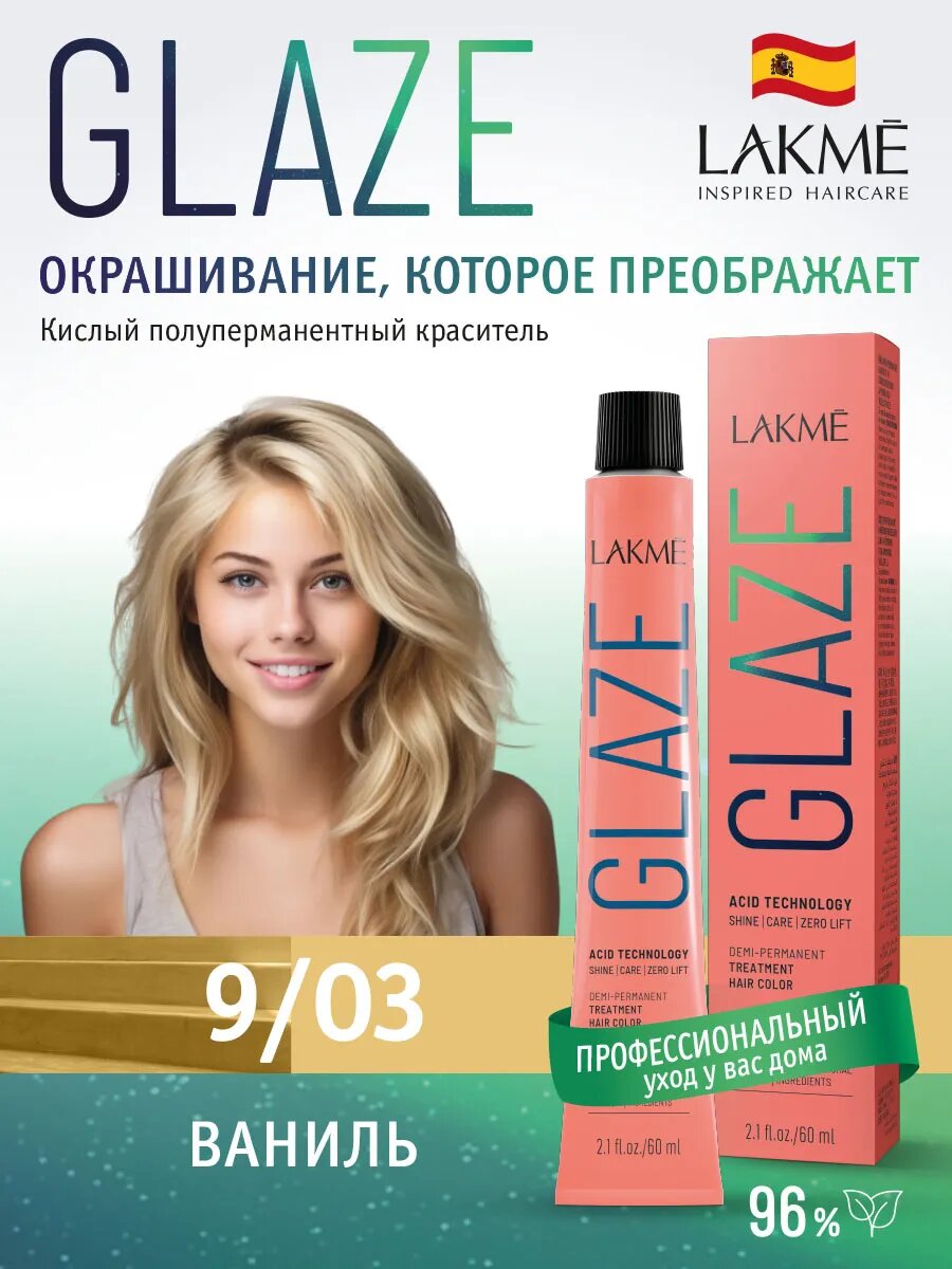 Кислая краска для волос GLAZE 9/03 ваниль