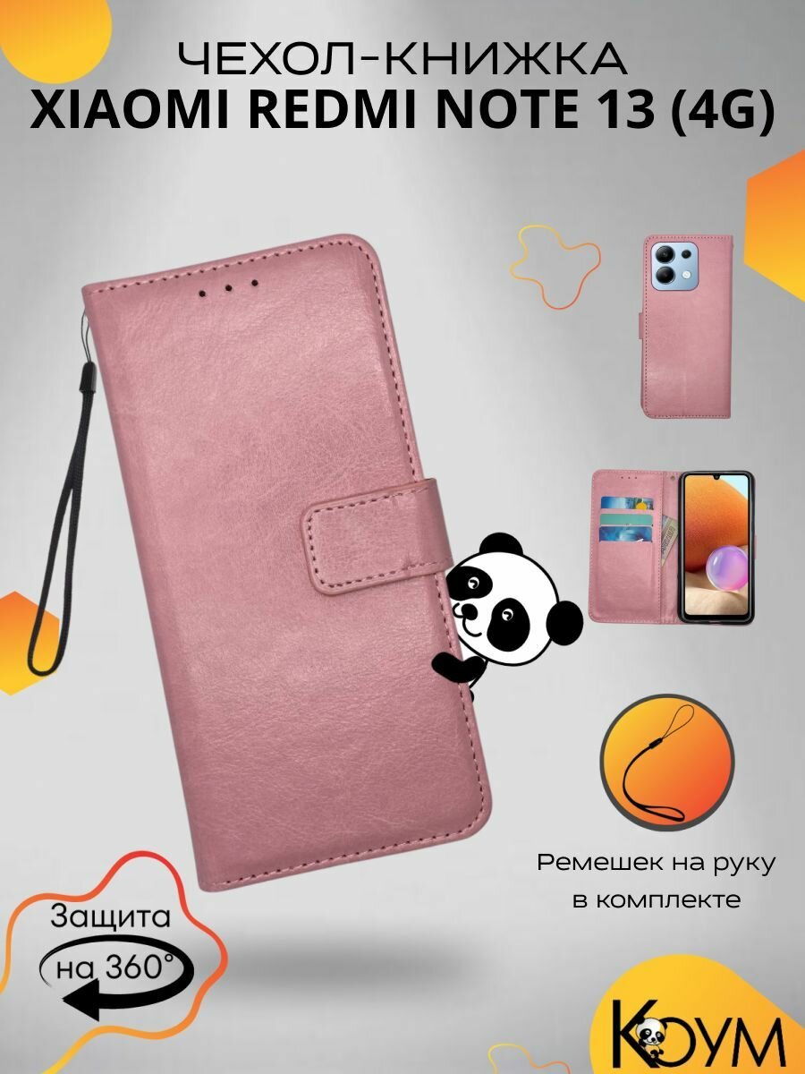 Чехол книжка на Redmi note 13 4G