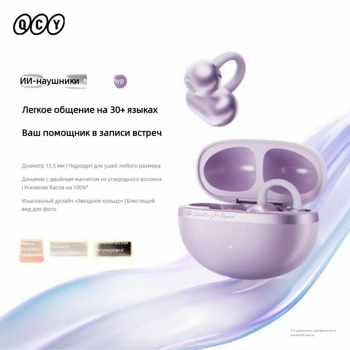 Открытые наушники-клипсы QCY C50, новинка 2026, для iPhone 17 и Android, PURPLE