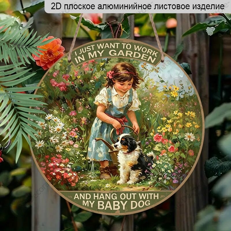 Металлическая табличка 2D, 20 см, декор с изображением девочки с собакой в саду, украшение для дома
