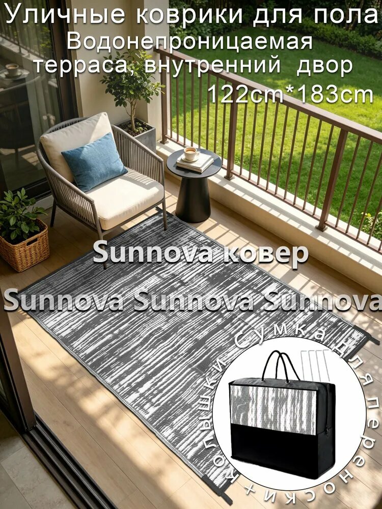 Ковер Sunnova, безворсовый, двусторонний, бежевый, 120 см x 180 см