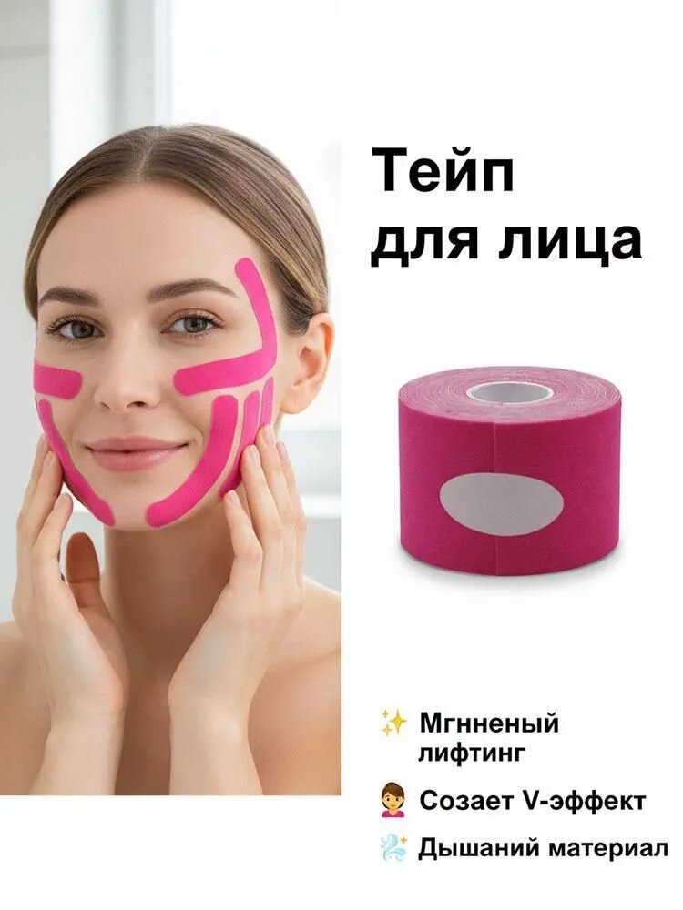 Пластырь для мышц лица размером 2,5 СМ * 5 м, предназначенный для подтяжки мышц лица и уменьшения носогубных складок