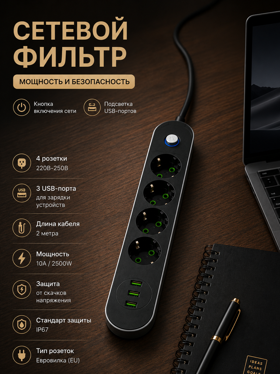 Сетевой фильтр с 3 USB, 2 м. Удлинитель 2 м. 4 порта и 3 USB слота