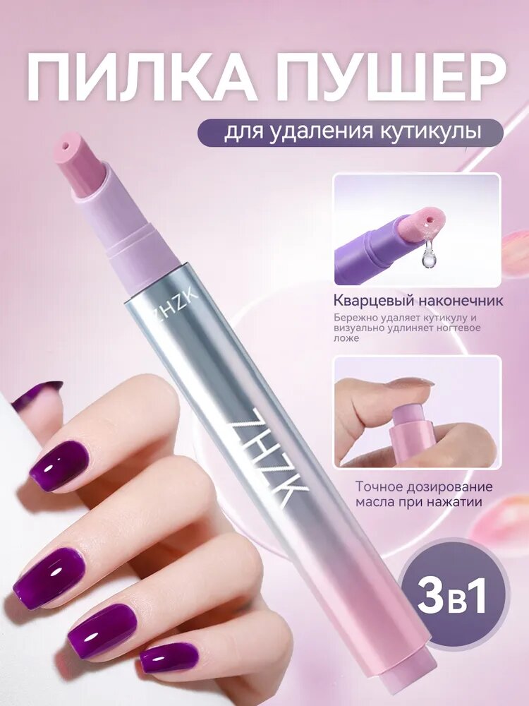 Пилка для кутикулы, биокерамический карандаш для кутикулы и масло 3в1 в виде карандаша, для маникюра