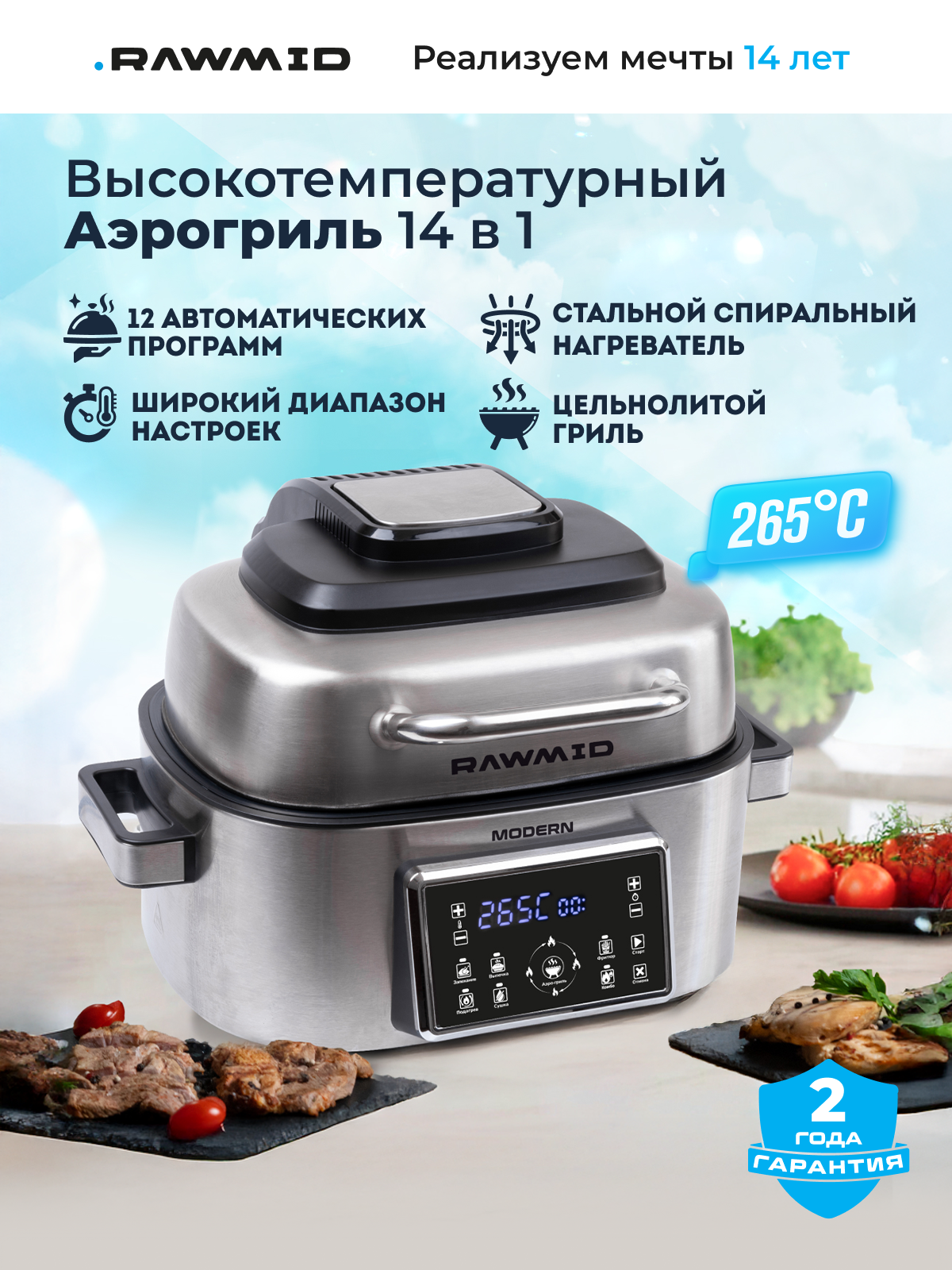 Аэрогриль электрическая RAWMID Modern RMA-03 / Сенсорное управление, 40-265 градусов, объем 6л, 1660 вт, 7 программ