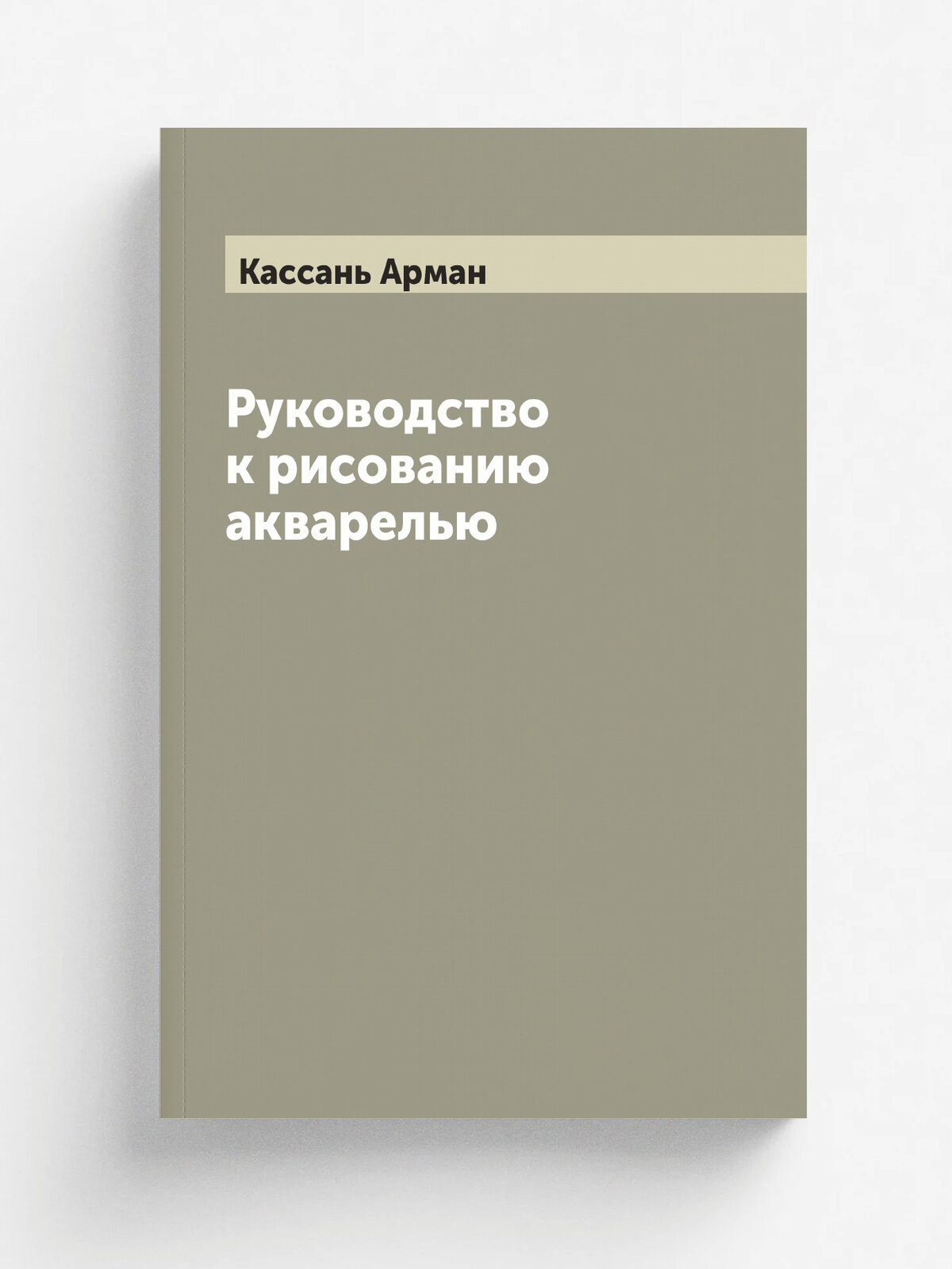 Руководство к рисованию акварелью