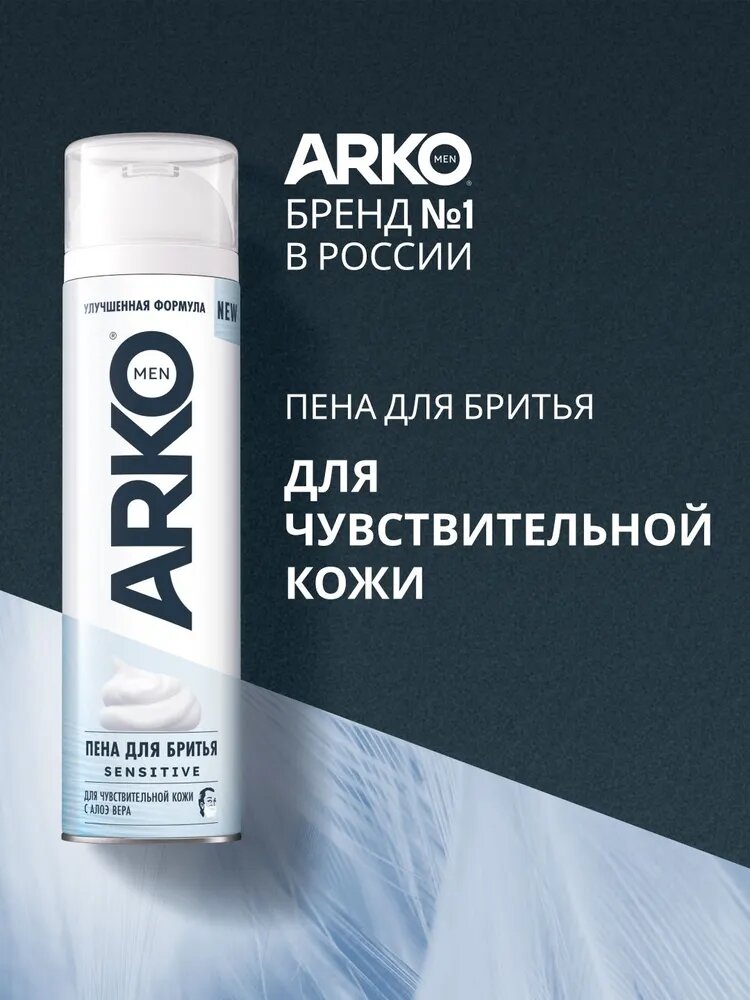ARKO Men Пена для бритья Sensitive, 200 мл