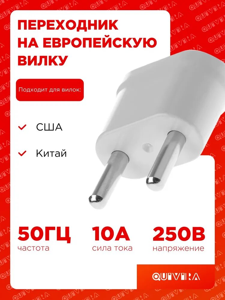 Переходник на европейскую вилку