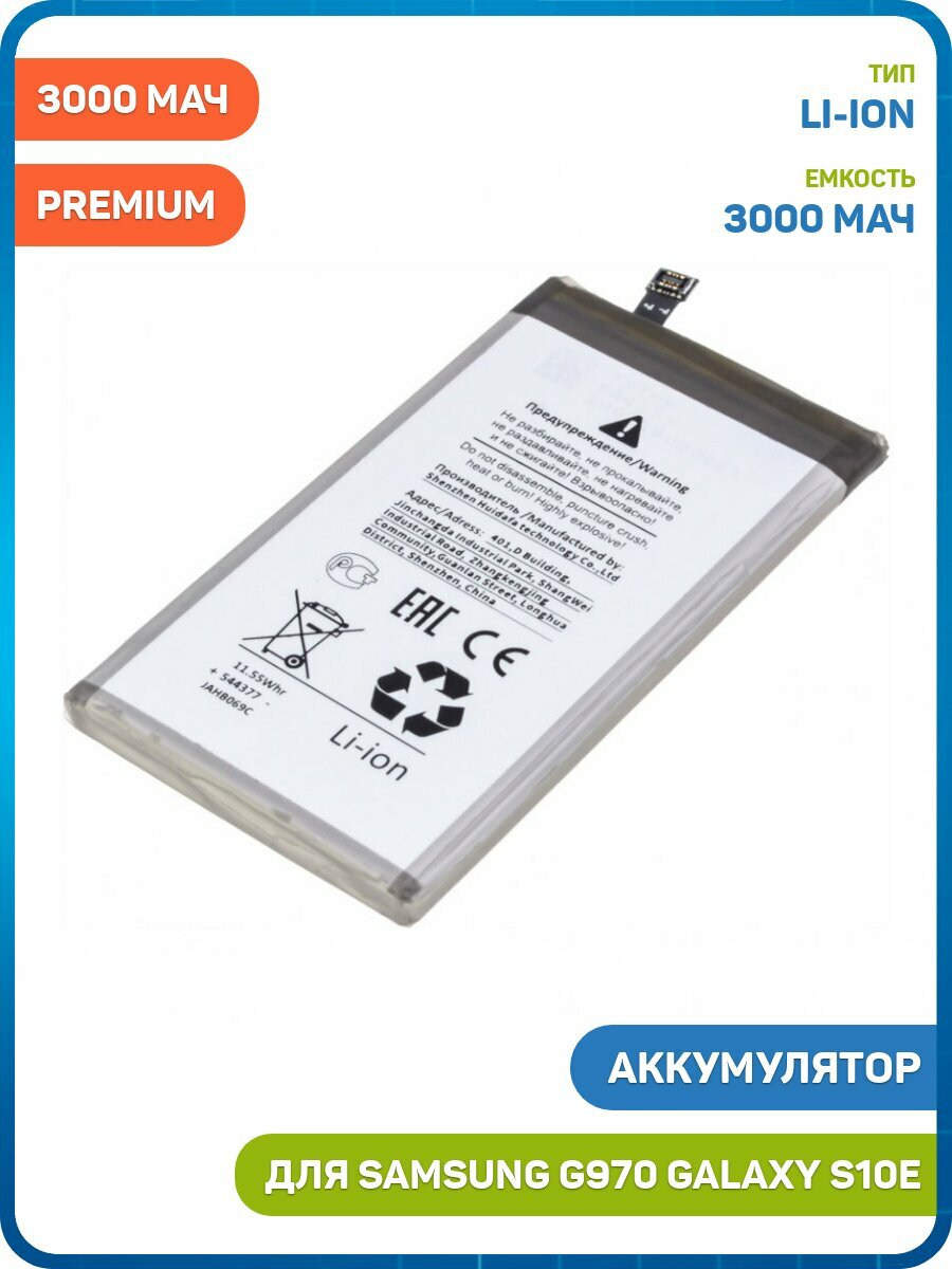 Аккумулятор Battery Collection для Samsung G970 Galaxy S10e (EB-BG970ABU) 3000 мАч, AAA