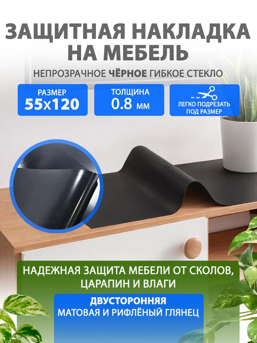 Гибкое жидкое стекло на мебель CrystalDesk 55 120 см Защитная накладка 0,8 мм Пленка ПВХ