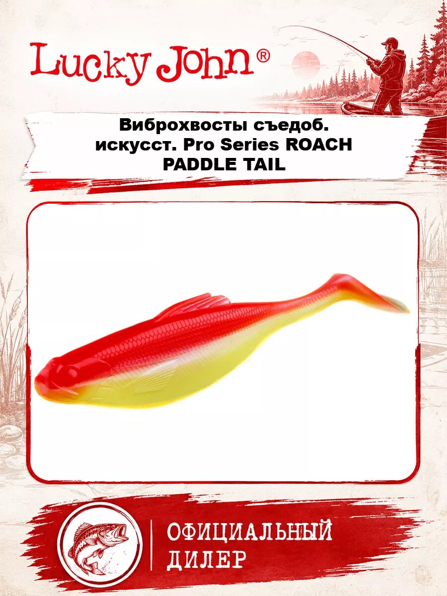 Виброхвосты съедоб. искусст. LJ Pro Series ROACH PADDLE TAIL 3.5in (08.89)/G08 6шт.