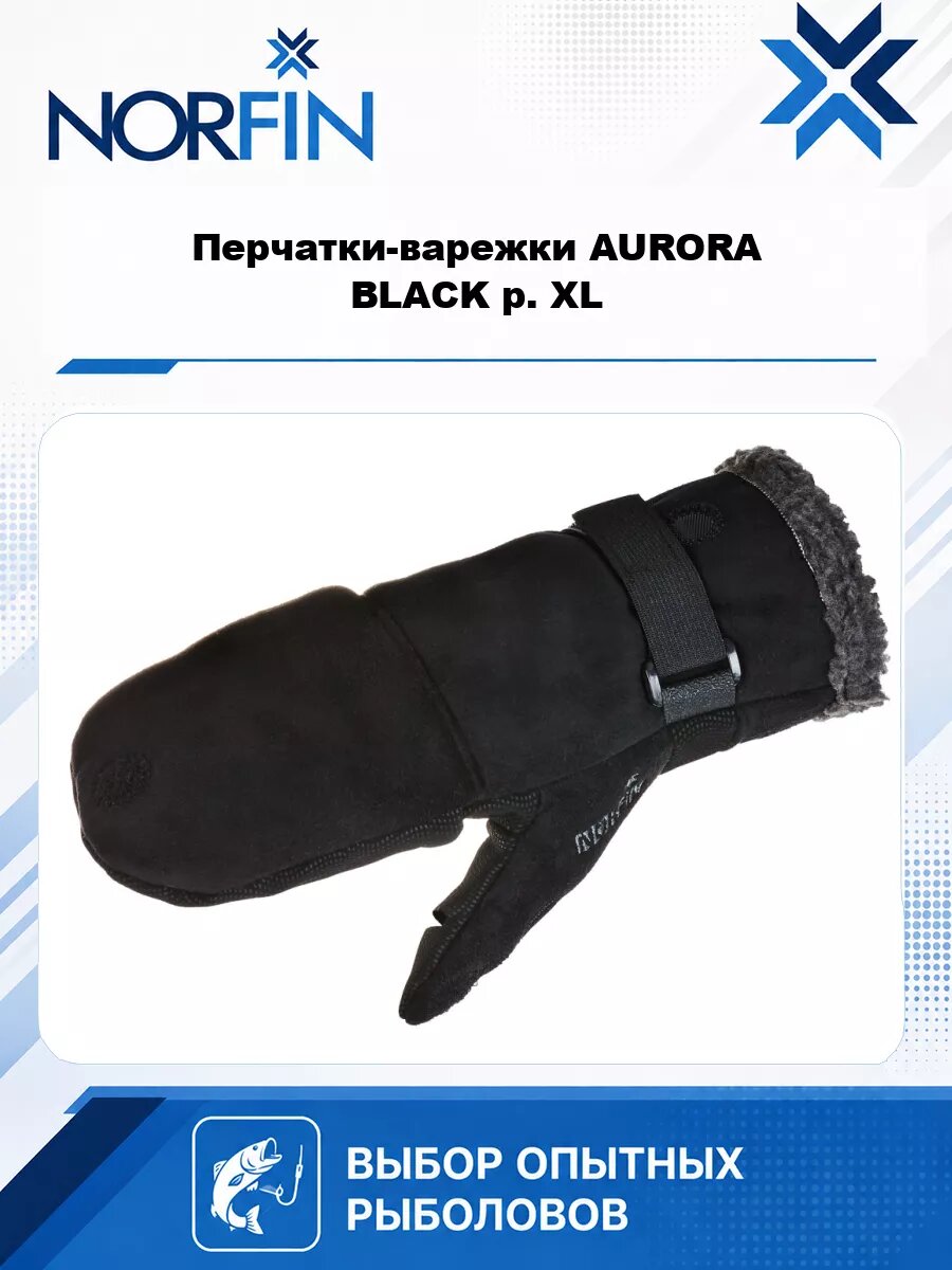 Перчатки-варежки Norfin AURORA BLACK р. XL