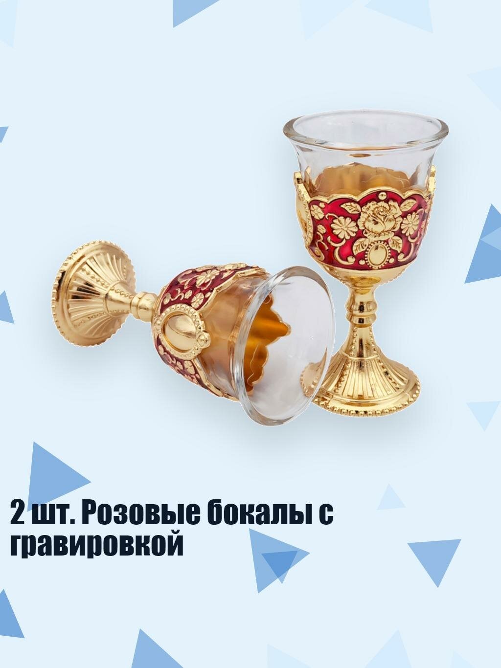 2 шт. Розовые бокалы с гравировкой, красный