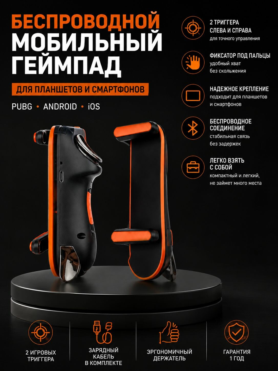 Геймпад накладной M18 для планшетов "Speed Shooter for PAD" (2шт по 2 курка)