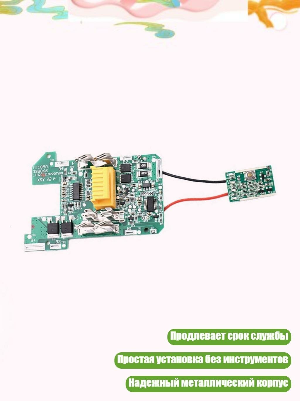 Плата защиты зарядки аккумулятора 18V BL1860