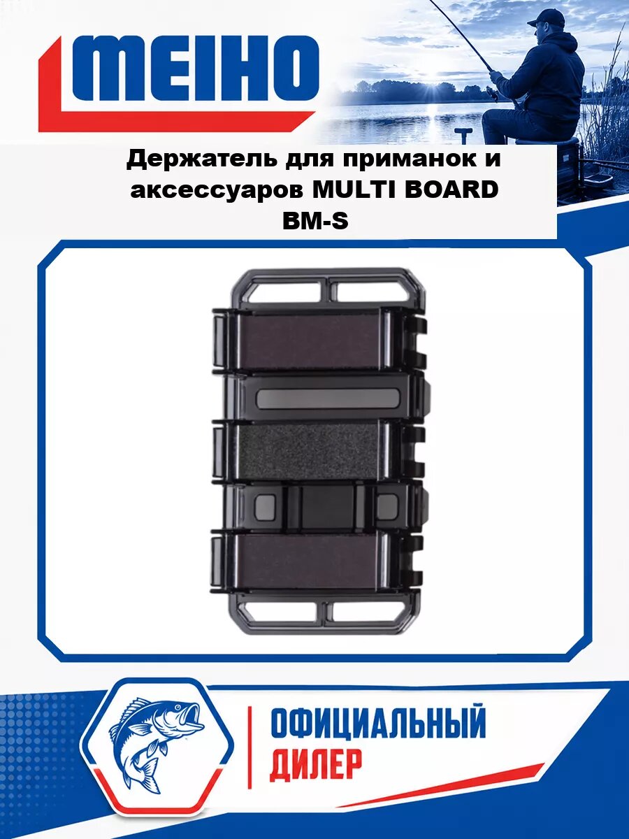 Держатель для приманок и аксессуаров Meiho MULTI BOARD BM-S 75х120х31