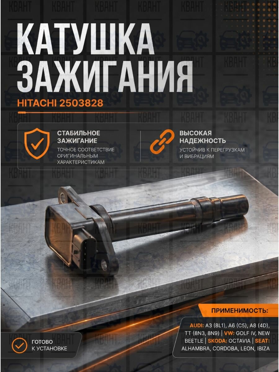 Катушка зажигания Hitachi 2503828