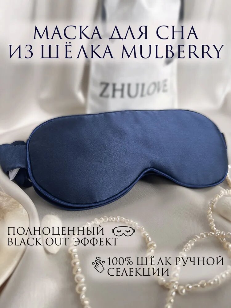 Маска для сна — фото 1