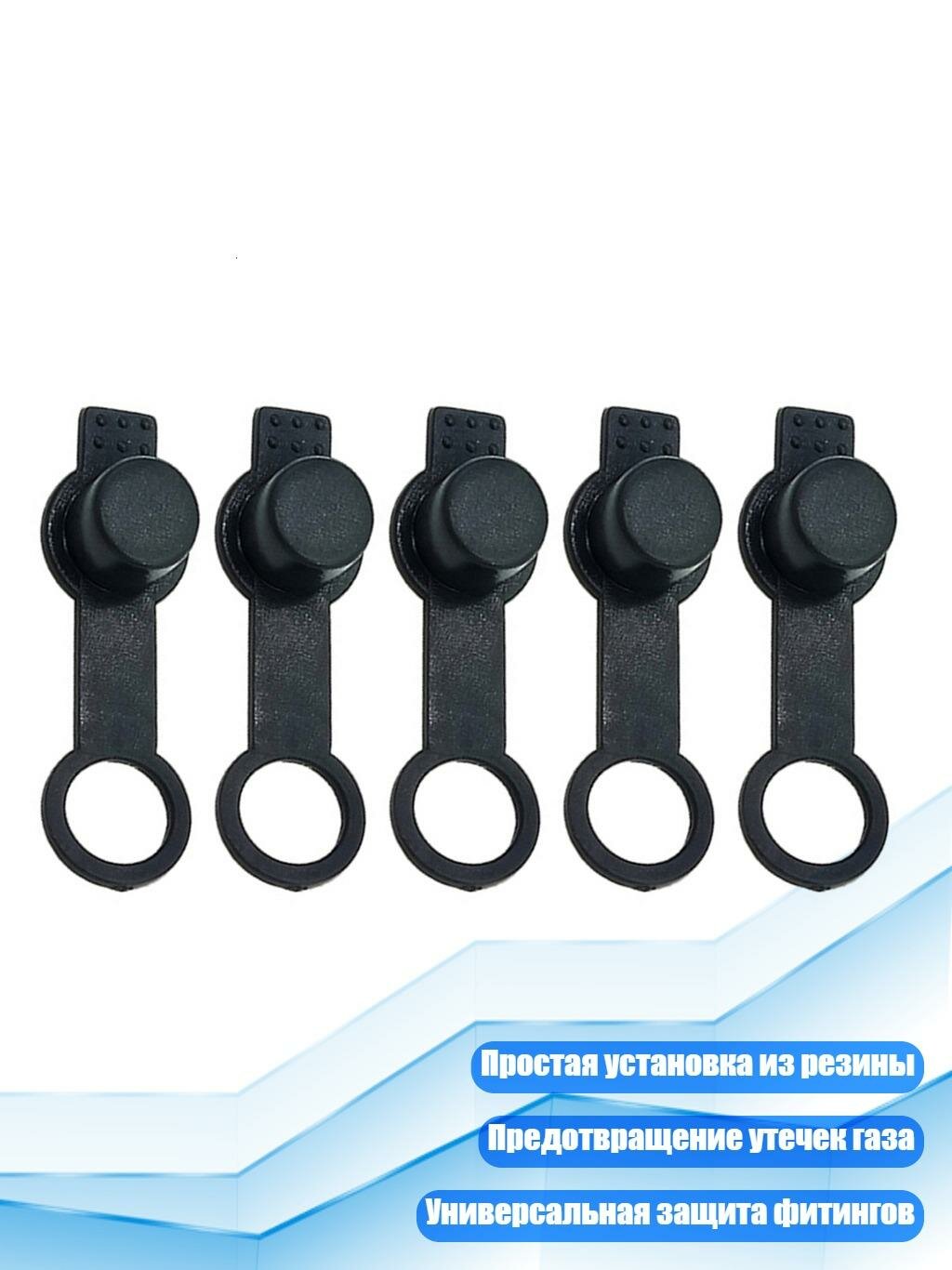 Колпачки пылезащитные для ниппелей регулятора