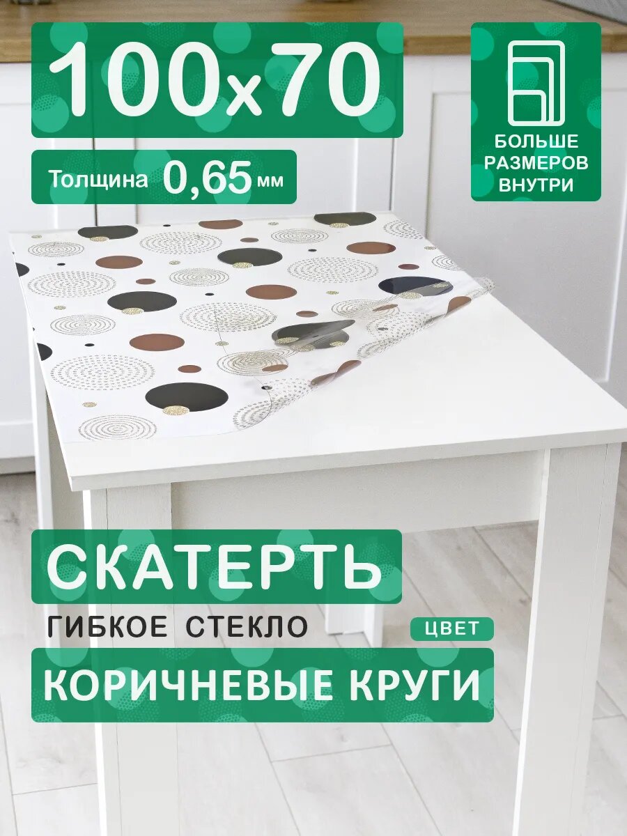 Гибкое стекло с рисунком 70 х 100 Скатерть на стол цветная ПВХ 0,65 мм