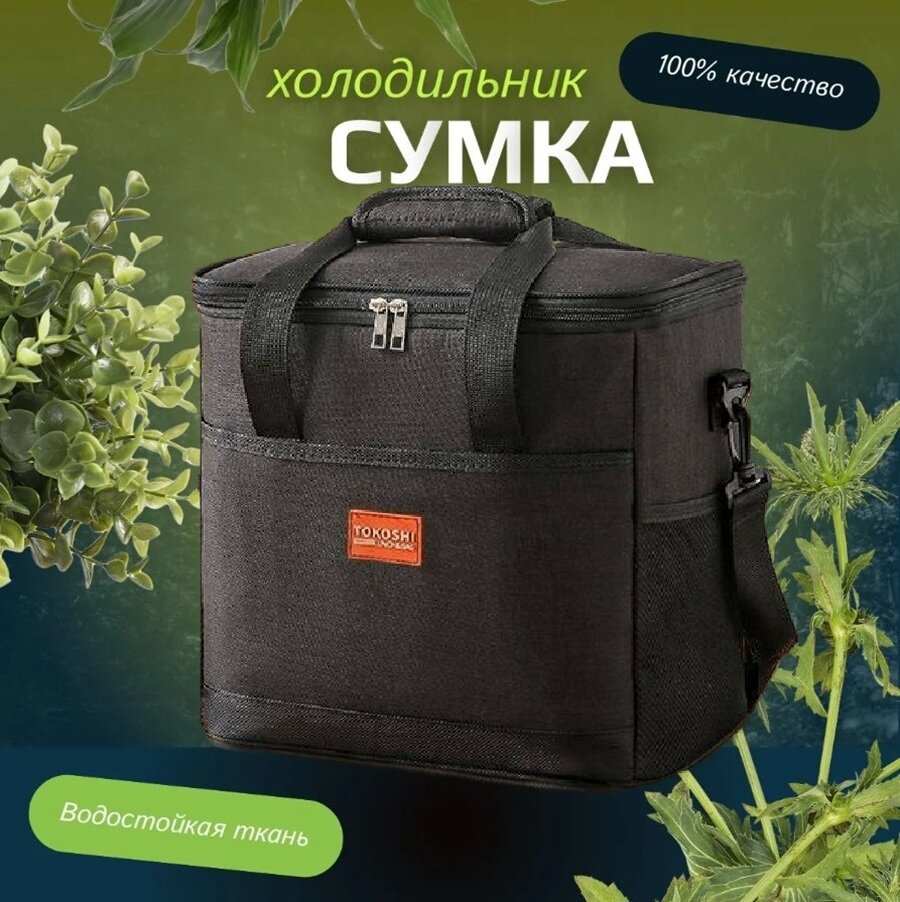 Термосумка для пикника Morento / Сумка холодильник с плечевым ремнем для переноски черная