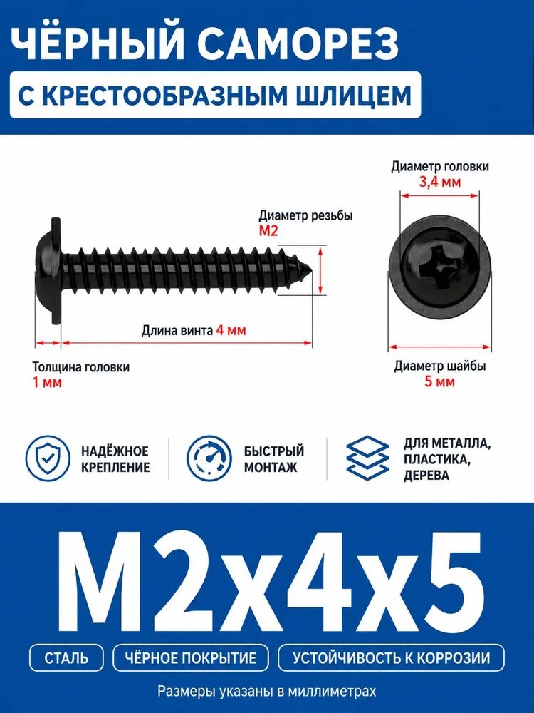 Саморезы 2 x 4 мм 100 шт.