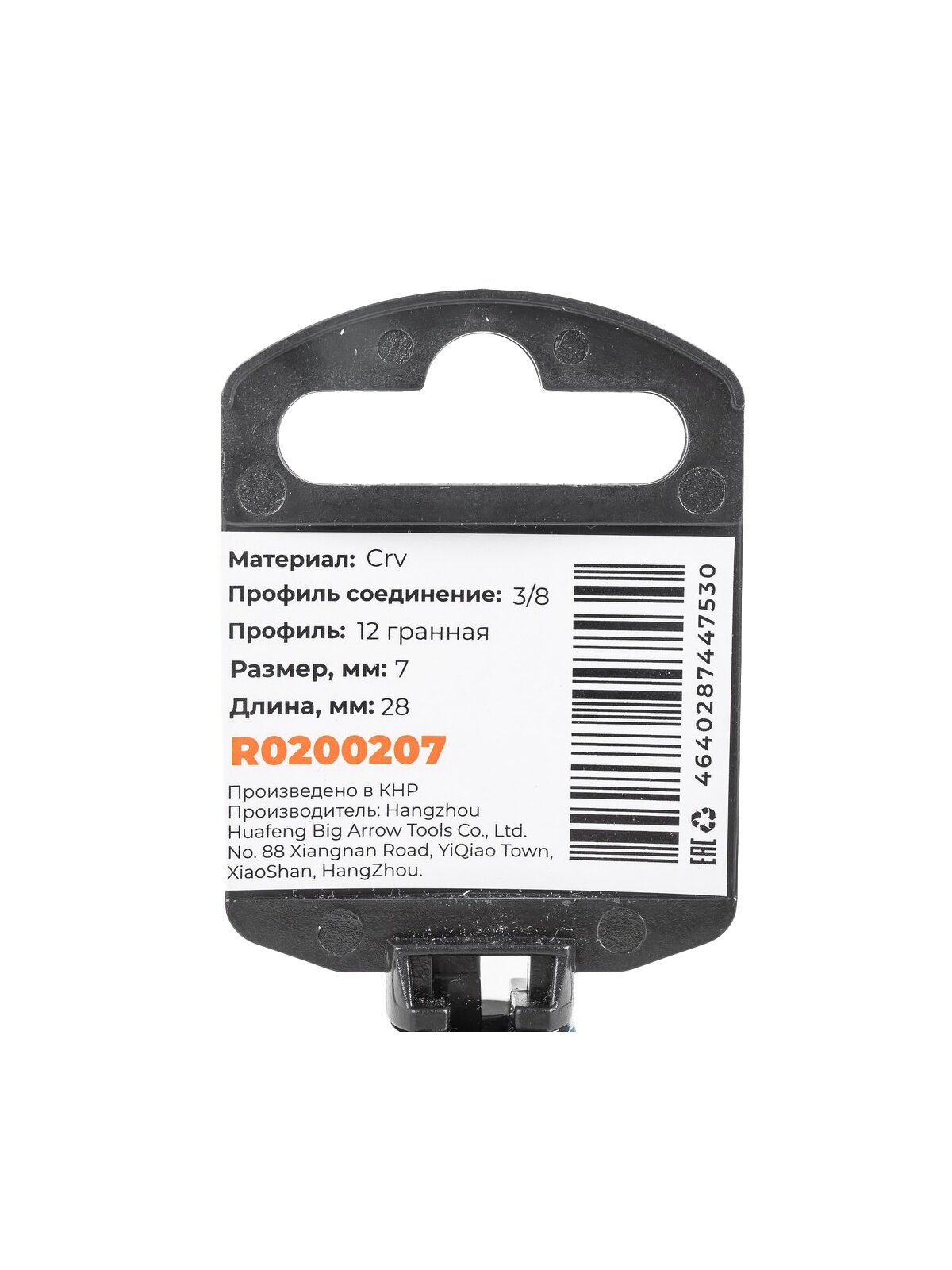 Головка 3/8" 12-и гр. 7мм, L=28 мм на холдере Arnezi R0200207