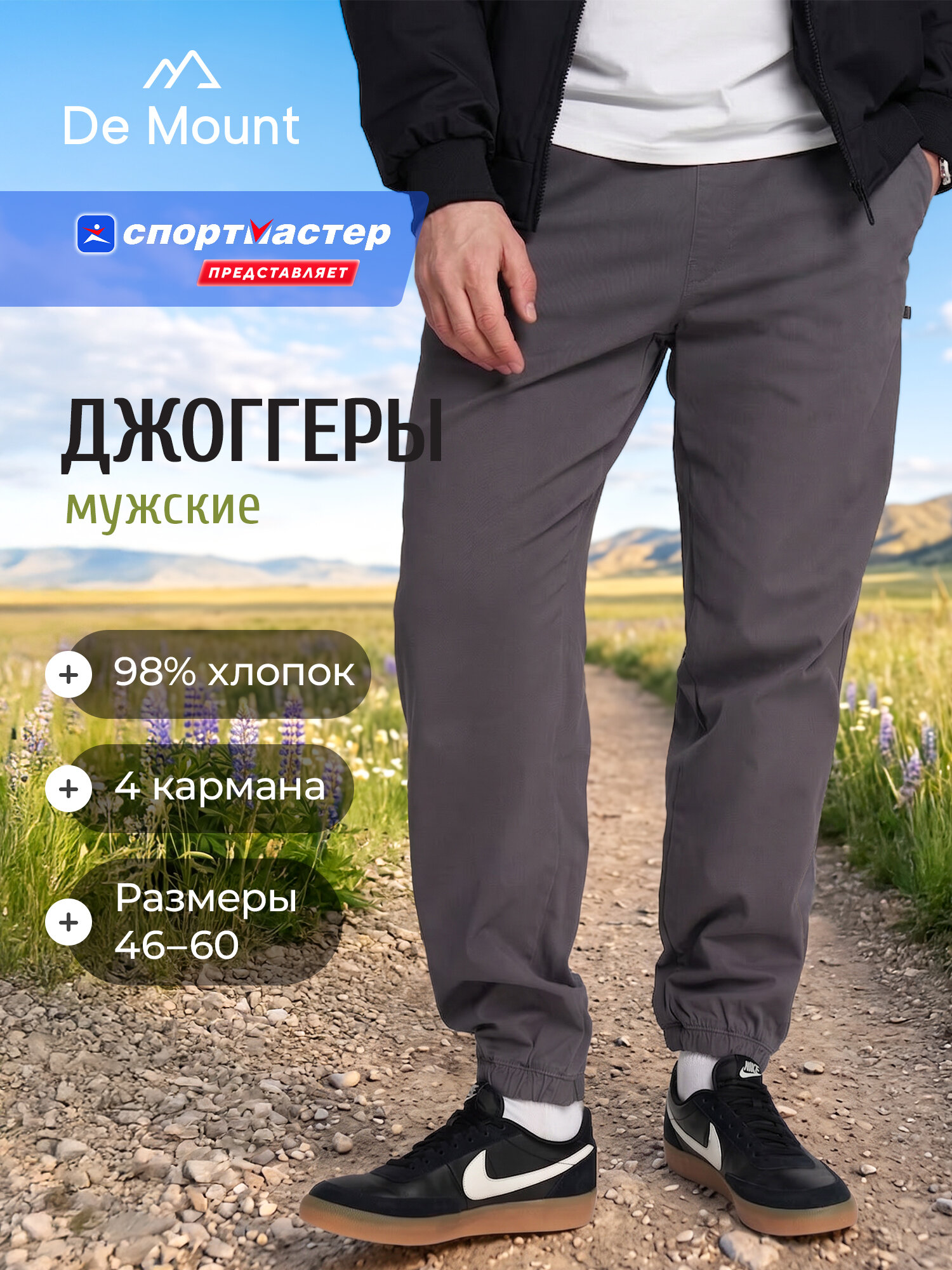Брюки джоггеры