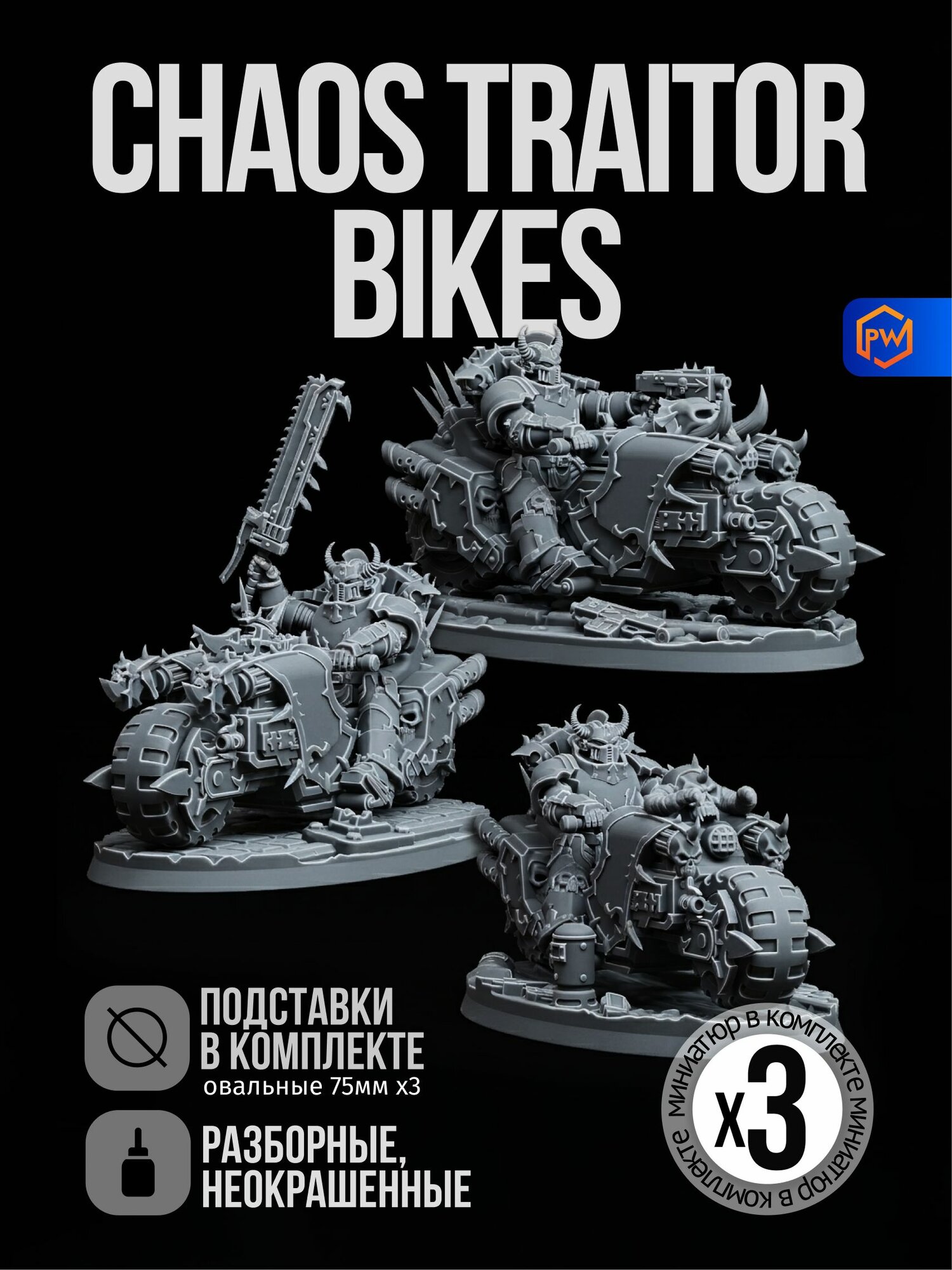 Миниатюра Chaos traitor bikes / Набор миниатюр для настольной игры