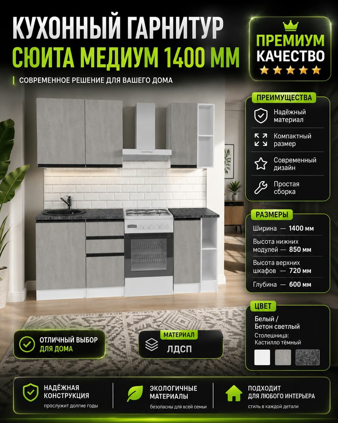 Кухонный гарнитур прямой Сюита медиум 1400, кухня 140 см без столешницы, ЛДСП Бетон светлый/Кастилло темный, с ящиками, полками и тумбой под мойку