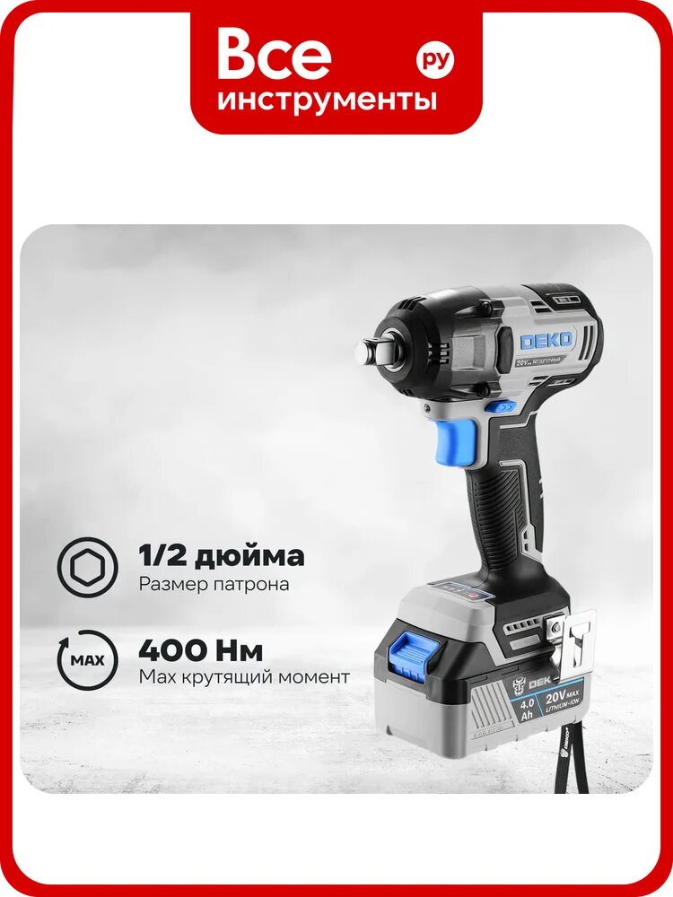 Гайковерт аккумуляторный бесщеточный DEKO DKIS, 20В, 1х3.0Ач, 400Нм 085-1067