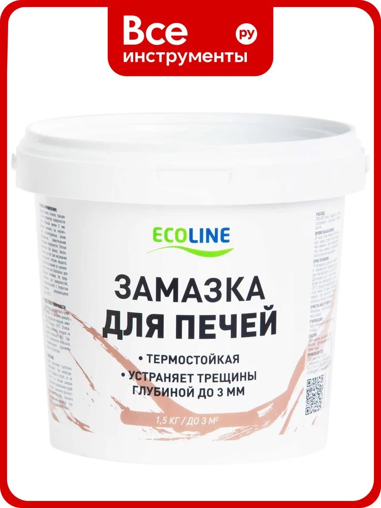 Замазка ECOLINE, для печей, каминов, дымоходов, акриловая, 1,5кг