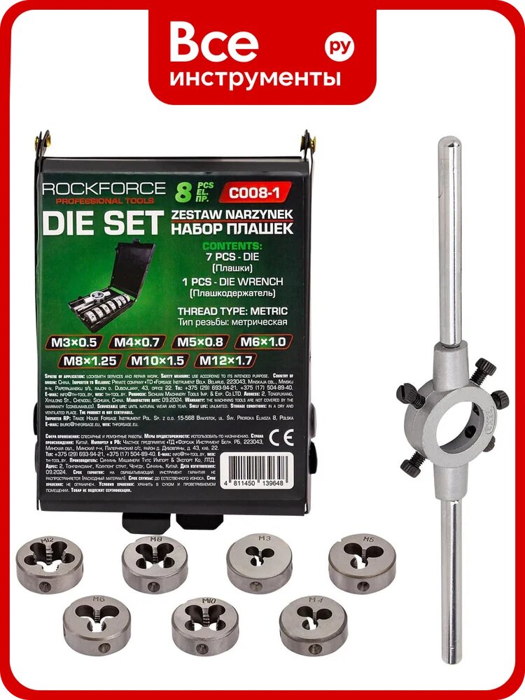 Набор плашек Rockforce 8 предметов RF-C008-1(65391), Преимущества набора