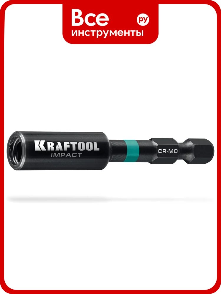 Торсионный адаптер для ударных шуруповертов KRAFTOOL Impact 26789 из CrMo с магнитным захватом и шестигранным держателем