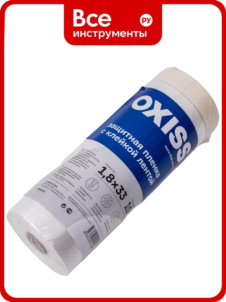 Пленка защитная строительная с клейкой лентой (1.8х33 м; 10 мкм) Oxiss 4630025421489 для удобства крепления