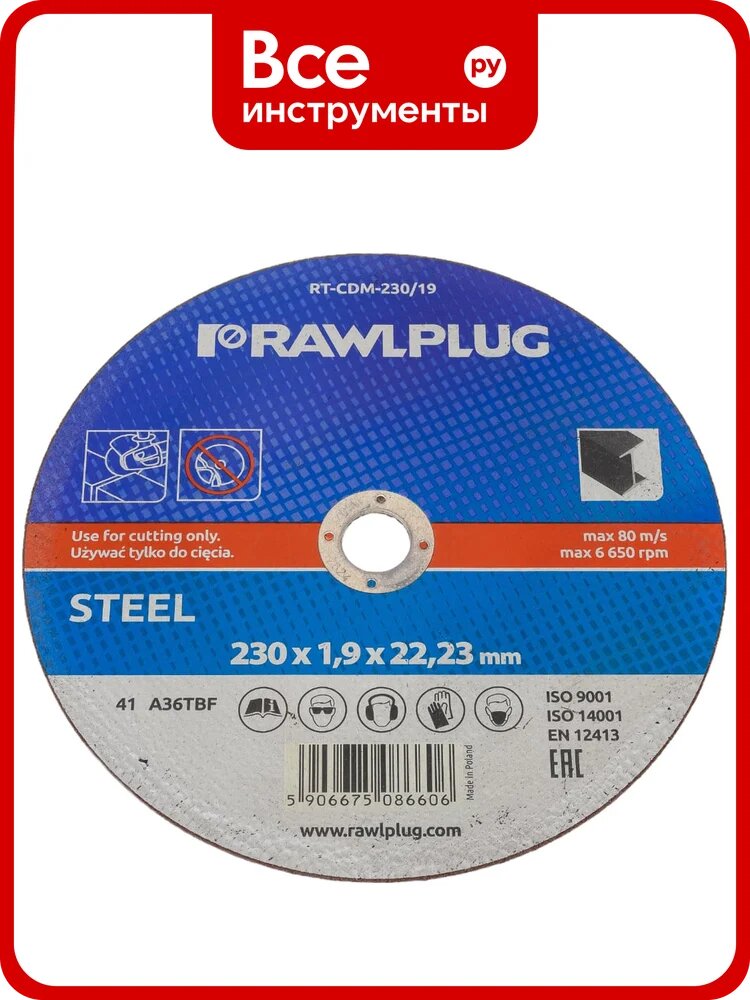 Круг отрезной корундовый по металлу 230x1.9x22.2 мм RAWLPLUG RT-CDM-230/19