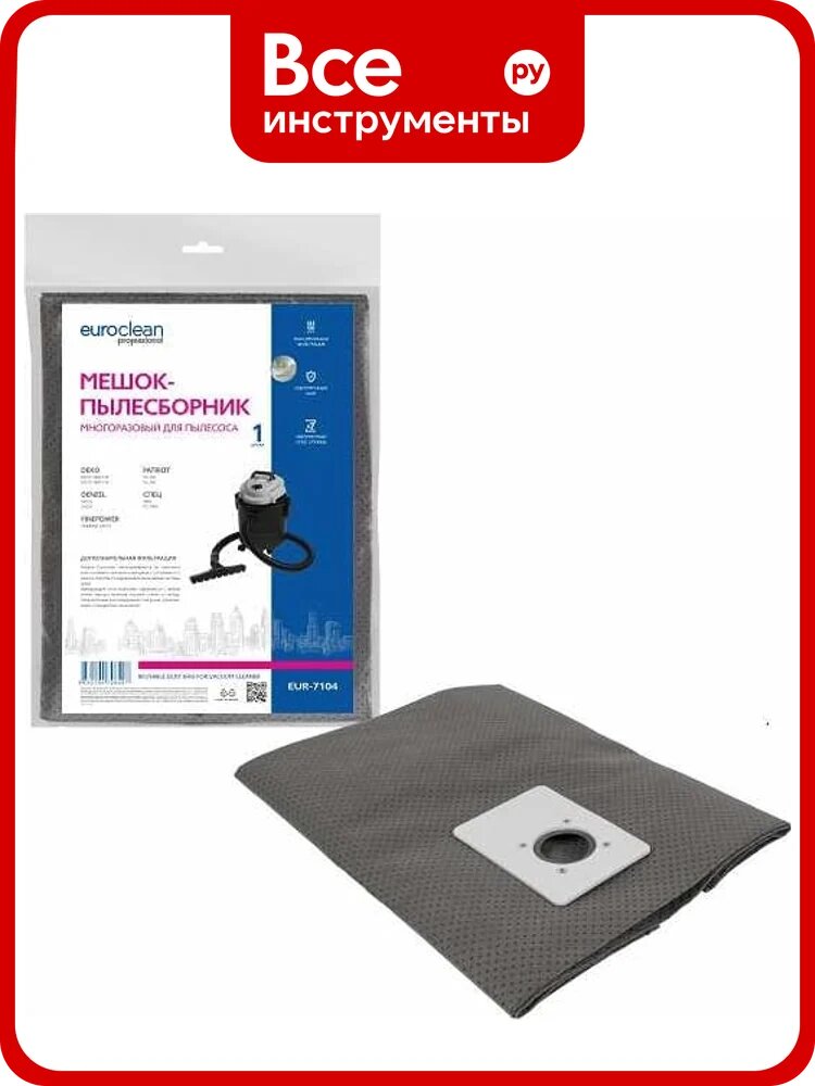 Мешок Euroclean Professional EUR-7104, для пылесосов DEKO, Denzel, Спец, синтетический, многоразовый, 15л